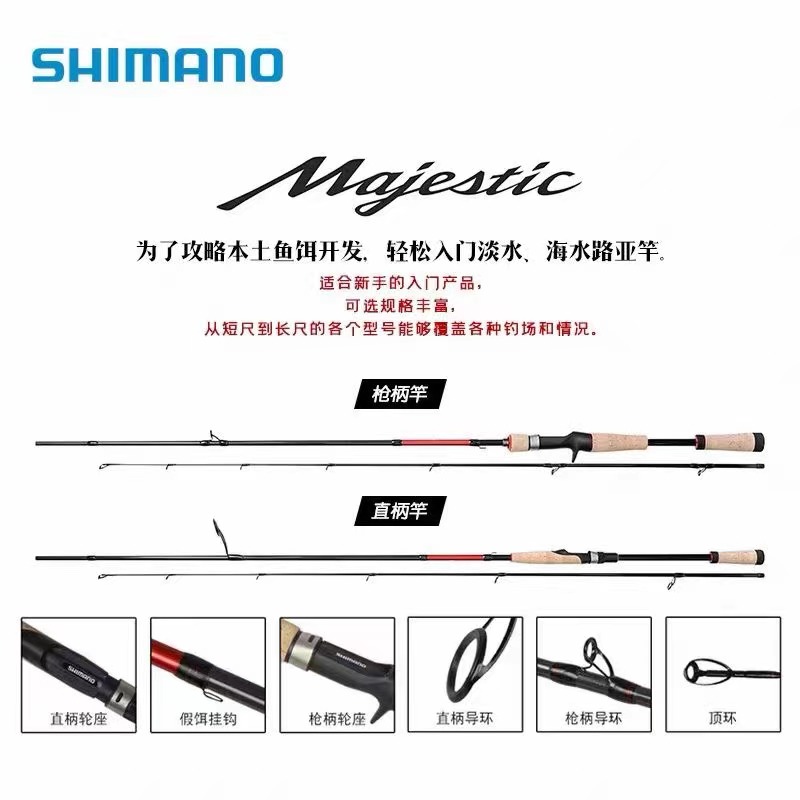 禧玛诺马杰士Majestic路亚竿 B76M-2/69280 枪柄2.29米 一经售出不退不换 1货架 - 长沙南方渔具